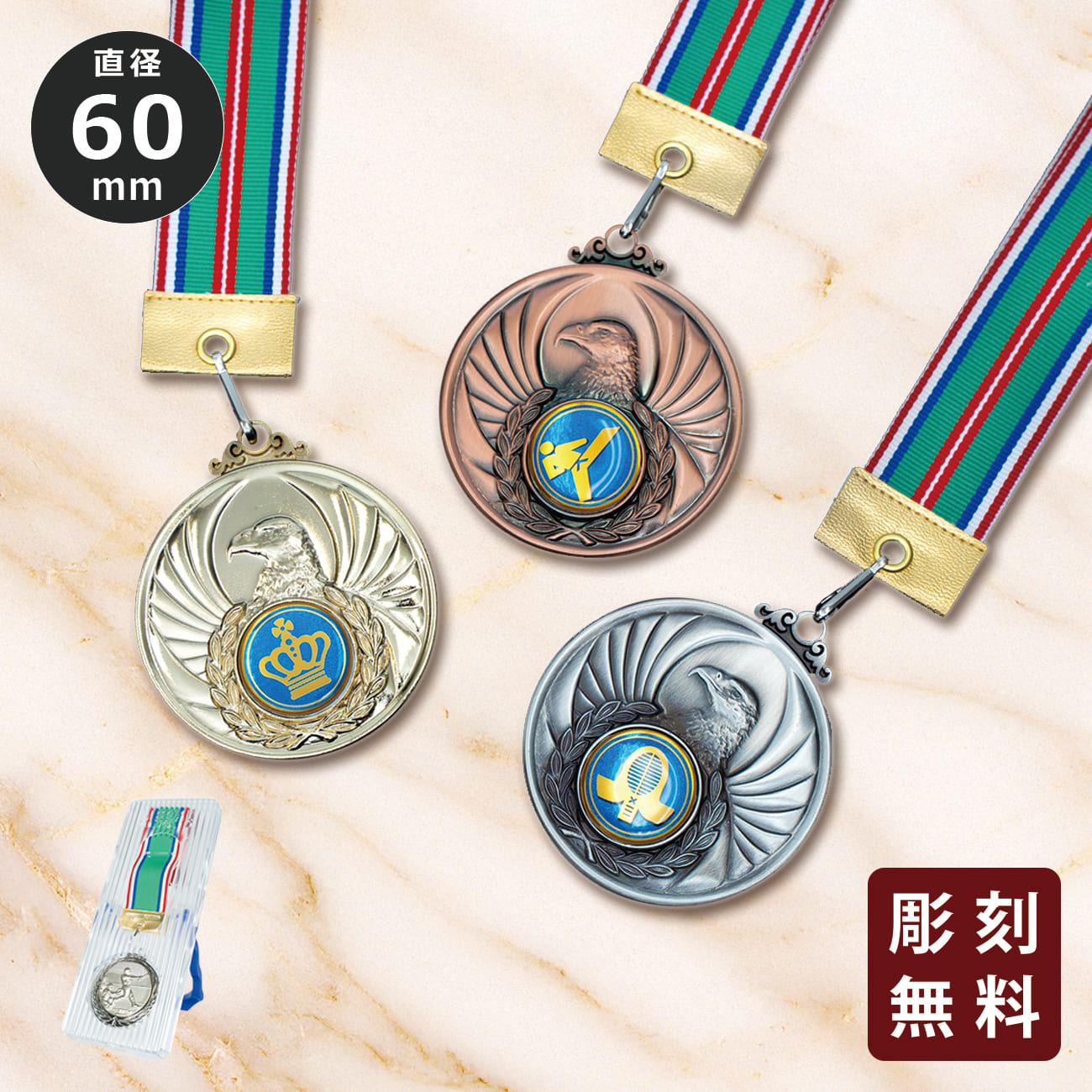 メダル 彫刻無料 金属製 ワシ 198種目から選べる 4MR-801